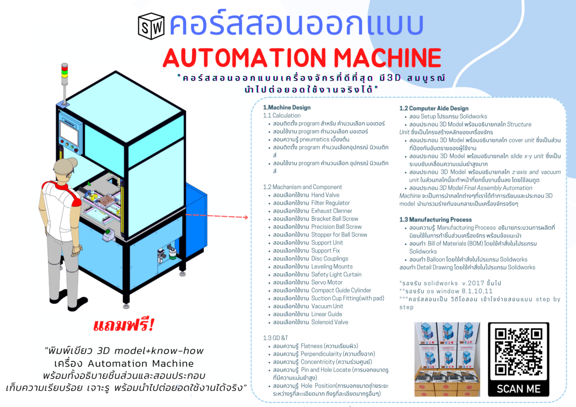 Automation Machine - LnwCAD - Automation Machine Design